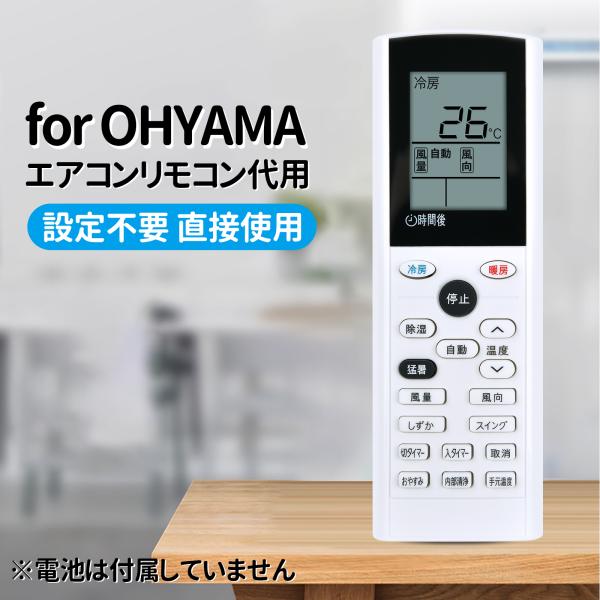 簡易リモコンのご案内本製品は、純正リモコンを紛失した場合や、故障か反応不良による交換用、代替用としてご利用いただけます。電池は含まれていませんので、別途ご用意ください。リモコンの設定方法については、取扱説明書をご確認いただくか、メーカーサポ...