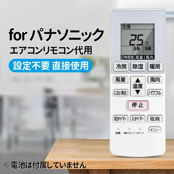 簡易リモコンのご案内本製品は、純正リモコンを紛失した場合や、故障・反応不良による交換用、代替用としてご利用いただけます。電池は含まれていませんので、別途ご用意ください。リモコンの設定方法については、取扱説明書をご確認いただくか、メーカーサポ...