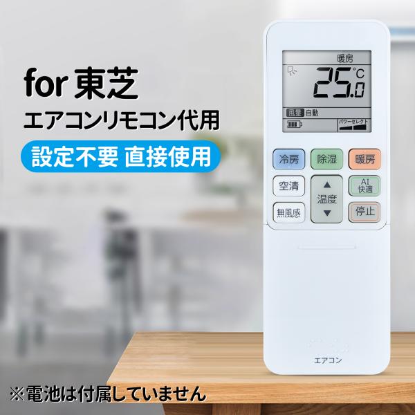 簡易リモコンのご案内本製品は、純正リモコンを紛失した場合や、故障か反応不良による交換用、代替用としてご利用いただけます。電池は含まれていませんので、別途ご用意ください。リモコンの設定方法については、取扱説明書をご確認いただくか、メーカーサポ...