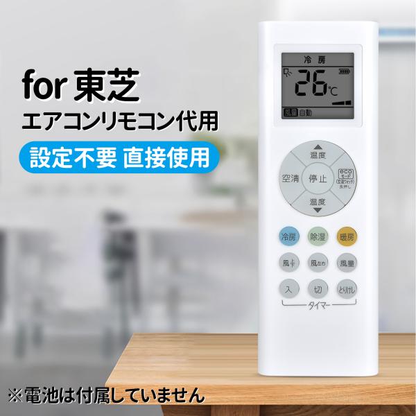 簡易リモコンのご案内本製品は、純正リモコンを紛失した場合や、故障か反応不良による交換用、代替用としてご利用いただけます。電池は含まれていませんので、別途ご用意ください。リモコンの設定方法については、取扱説明書をご確認いただくか、メーカーサポ...