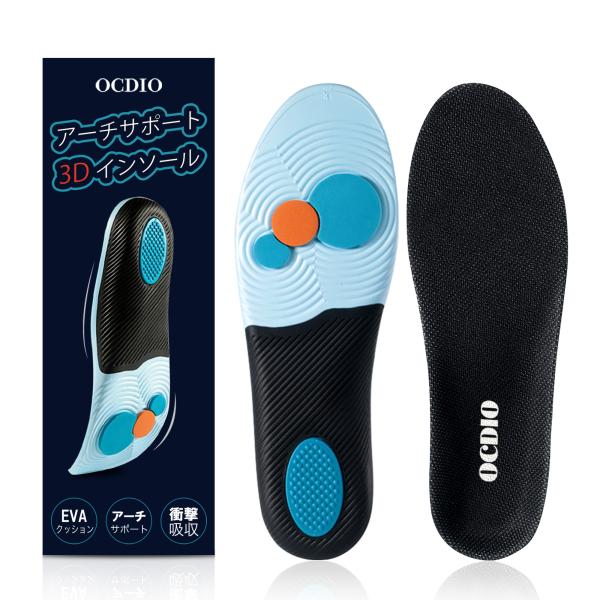 OCDIO アーチサポート 3Dインソール【超衝撃吸収】インソール全体はEVA素材で作られ、3D構造が土踏まずをしっかり支えます。足のアーチを形成し、左右の足にかかる不均等な力を改善。運動時にはアーチへの負荷を和らげ、保護します。さらに、運...