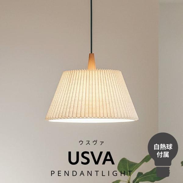 サイズ本体：直径395×高さ280（mm）シェード：直径395×高さ205（mm）シーリングカバー：直径80×高さ105（mm）コード全高：480-1200（mm）重量1.0-1.1（kg）材質布、スチール、木付属品白熱電球：E26/100...