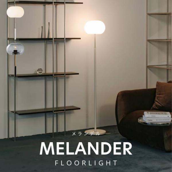 商品情報商品説明文オーバルのガラスセードと直線的な支柱の洗練されたシルエットがスタイリッシュなフロアライト。丸みを帯びたガラスセードから放たれる光が静かな時を演出します。商品詳細サイズ本体：直径280×高さ1500(mm)セード：直径280...