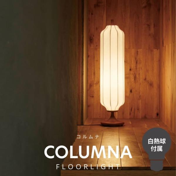 サイズ全体：直径215×高さ915（mm）シェード：直径215×高さ735（mm）ベース：直径205（mm）コード：2100（mm）重量3.2-3.3（kg）材質スチール、木、ケミカルファイバー付属品白熱球：E26/60W ホワイトハウス球...