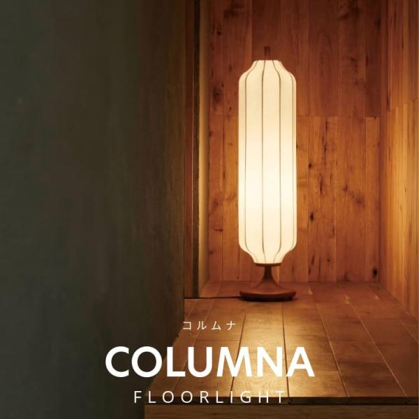 商品情報「和を感じられるフロアライト」をコンセプトにした、高級旅館を想起させる品のある佇まいが印象的。アールを各所に取り入れたやわらかなシルエットと行燈のように足元から灯る構造が様々なシーンにフィットします。商品詳細サイズ全体:φ21.5×...