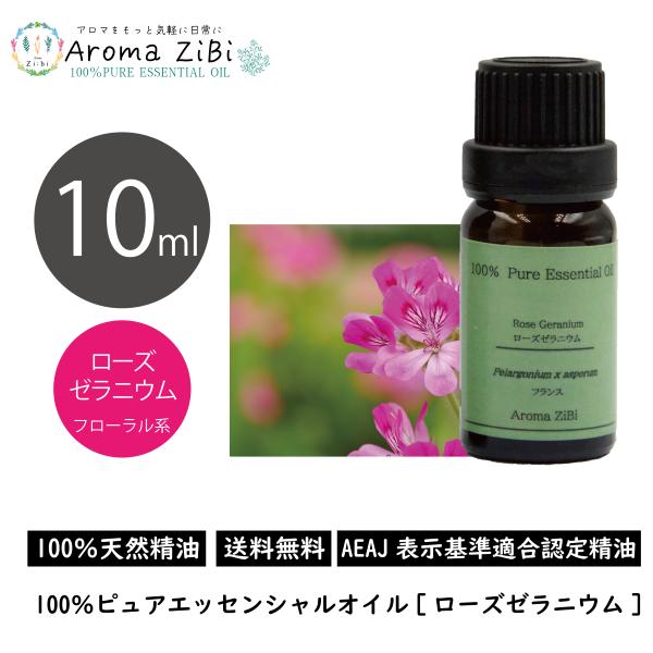 【香りの特徴】新鮮なグリーンと甘いフローラルが混ざったような香りです。ピンク色の美しい花を咲かせます。ローズのような華やかな香りでリラックス効果があります。名前：ローズゼラニウム精油、rose geranium学名：Pelargonium ...