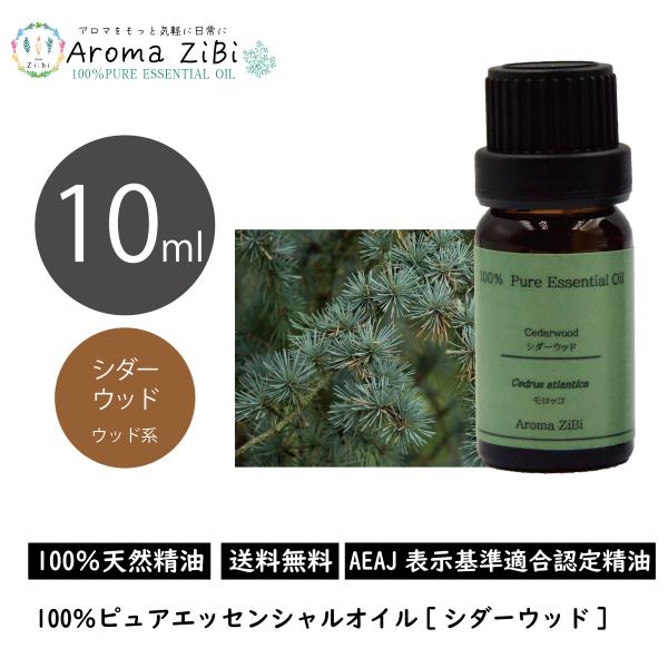 【香り特徴】深くまったりとした甘みの中にも。爽やかなスパイシーさを僅かに含んでいるのが特徴です。名前：シダーウッド精油、cedarwood学名：Cedrus atlantica科名：マツ科抽出部位：樹木抽出方法：水蒸気蒸留法容量：10ml【...