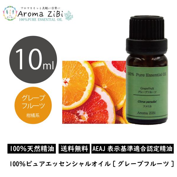 【香りの特徴】グレープフルーツはほどよい苦みを含んだフレッシュで爽やかな香りで気分を明るくリフレッシュしてくれます。水分や老廃物の排出を助ける働きもあることから、汗や運動時、体臭対策として効果が優れています。名前：グレープフルーツ、grap...