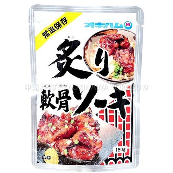 沖縄直送！「沖縄よろず屋」がお届けする、香ばしさが食欲をそそる「炙り軟骨そーき」の160g×4個セットです。厳選された良質な豚軟骨を、軟骨までぷるぷるに柔らかくなるようじっくりと煮込み、仕上げに表面を炙ることで芳醇な香りを引き出しました。お...