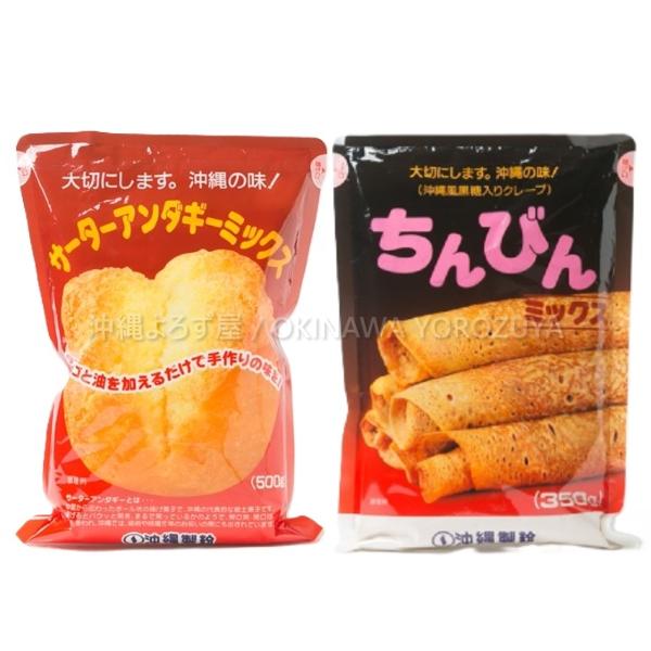 沖縄直送！「沖縄よろず屋」がお届けする、沖縄の伝統菓子が手軽に作れるミックス粉の選べる4袋セットです。サクサク食感の揚げ菓子「サーターアンダギー」と、黒糖風味のもちもちクレープ「ちんびん」の2種類から、お好みの組み合わせで自由にご注文いただ...