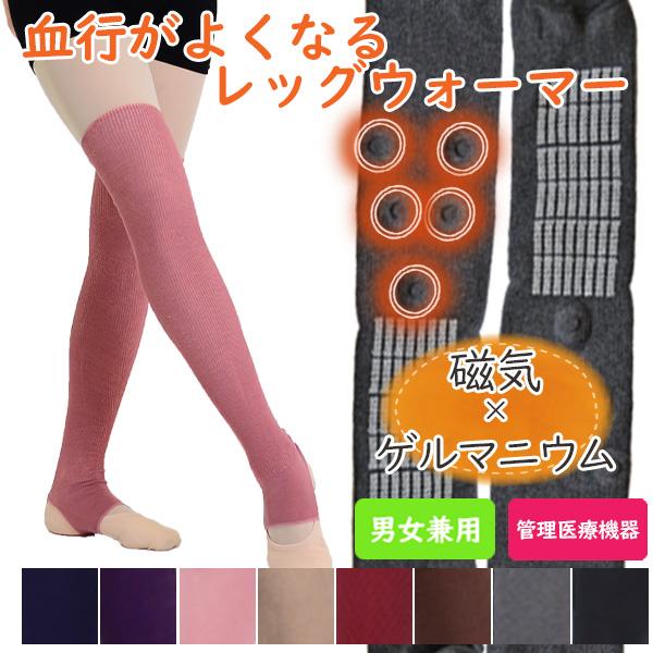 磁気×ゲルマニウムで血行促進ふくらはぎに5個配置した磁石で強力にコリにアプローチ！バレエウェアがベースになった磁気治療レッグウォーマーだから、動きやすくてずれ落ちにくい！アキレス健部分にゲルマニウムプリント、ふくらはぎ部分に磁気使用。着用す...