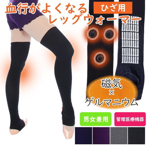 磁気×ゲルマニウムで血行促進ひざ部分に磁石3個×ふくらはぎ部分にゲルマニウムを練り込んだプリントが配置されたレッグウォーマーバレエウェアがベースになった磁気治療レッグウォーマーだから、動きやすくてずれ落ちにくい着用する際プリント面が内側にく...