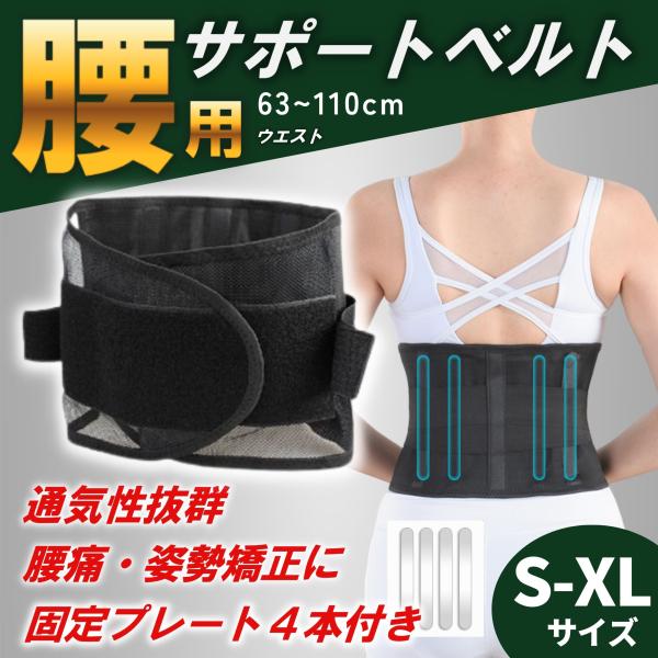 【商品名】腰痛ベルト コルセット 腰サポーター 腰ベルト 骨盤ベルト 腰椎コルセット【商品の特徴】１．通気性抜群メッシュ素材を採用しているので、通気性抜群！オールシーズンご使用いただけます。２．しっかりサポート腰回りをダブルベルトでしっかり...