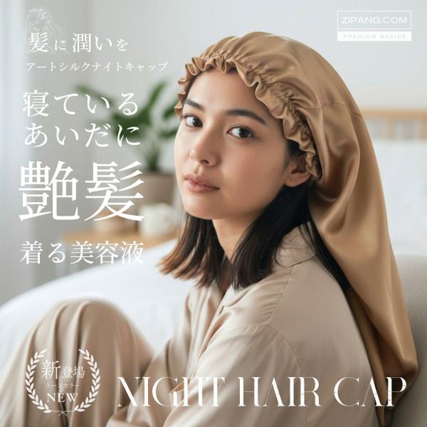 【商品名】ナイトキャップ ロング アートシルク ロングヘア 効果 おすすめ ヘアケア 子供 筒形 パジャマ かぶり方 ダメージ【商品の特徴】１．髪の摩擦を軽減！人は一晩に20回以上寝返りを打つと言われており、そのたびに髪に摩擦ダメージを与え...
