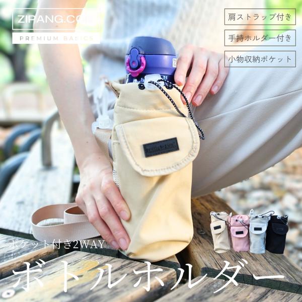 【商品名】水筒カバー ペットボトルホルダー 水筒ケース ボトルホルダー 1リットル 500ml  ドリンクホルダー【商品の特徴】１．スマホなどの小物を収納できるフロント部分の収納ポケット付き。２．後ろ部分にはメッシュポケットが2個ついている...
