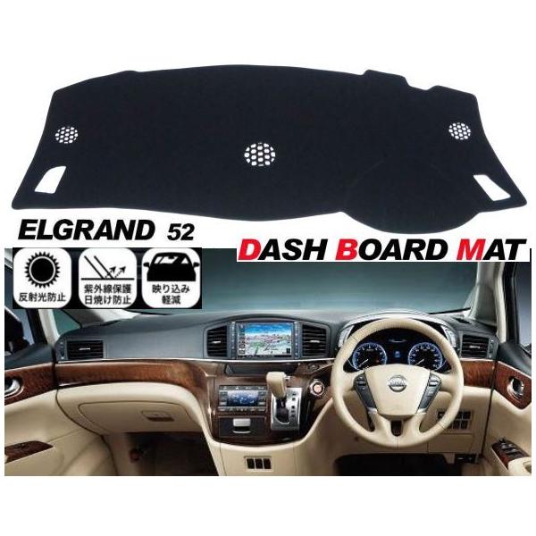 日産 ELGRAND 対応 ダッシュボード カバー 日焼け対策 遮光 マット【適合車種】NISSAN エルグランド E52 (2010.8 - )気になる日焼けを防止 フロントガラスへの映り込みを軽減、運転が楽になります【材質】ポリエステル...