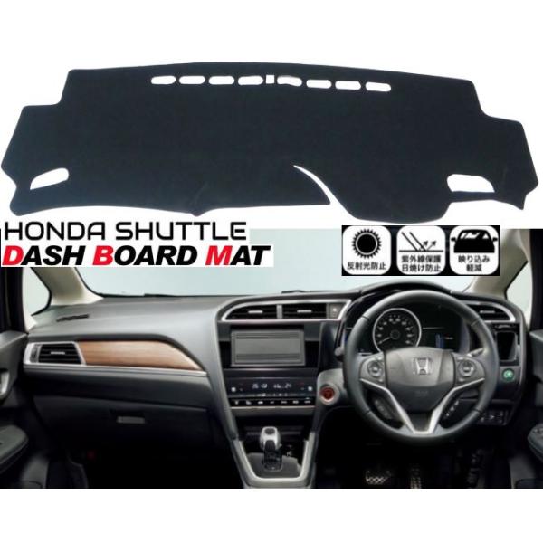 ホンダ シャトル 用 ダッシュボード カバー 日焼け対策 保護マット【適合車種】SHUTTLE GK8/9,GP7/8 ガソリン/ハイブリッド(2015.5- )気になる日焼けを防止 フロントガラスへの映り込みを軽減、運転が楽になります　※...