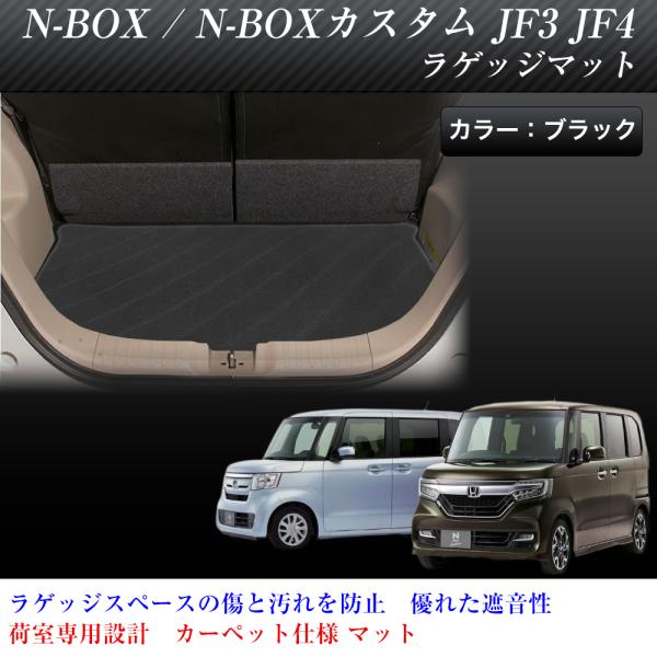 ホンダ N-BOX JF3 JF4 NBOXカスタム 適合 ラゲッジマット ゴム ホンダ N-BOX JF3 JF4 NBOXカスタム 適合 ラゲッジマット ゴム