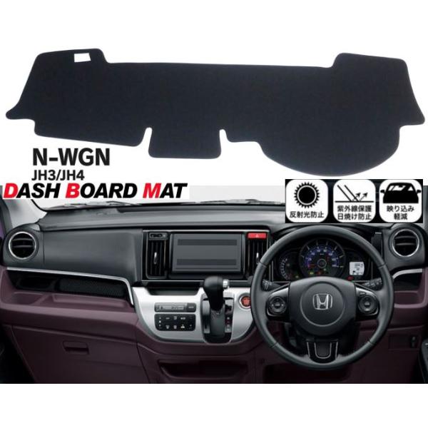 HONDA N-WGN N-WGNcustom 専用 ダッシュボード カバー 日焼け 紫外線対策 遮光マット【適合車種】エヌワゴン JH3 JH4 エヌワゴン カスタム(2019.7- )気になる日焼けを防止 フロントガラスへの映り込みを軽...