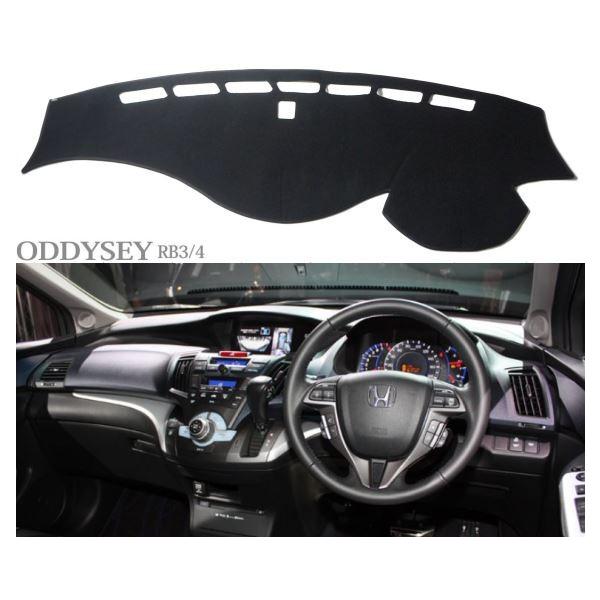 オデッセイ RB3/4系 ダッシュボード カバー 日焼け対策 マット(適合車種ホンダ Odyssey RB3/4 2018.10-2013.9気になる日焼けを防止 フロントガラスへの映り込みを軽減、運転が楽になります(材質ポリエステル(カラ...