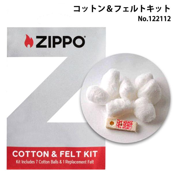コットンとフェルトがセットになったZippoライター専用の消耗品セット。Zippoの綿が汚れたとき、水に濡れたとき、無くなったとき等の場合にお使いください。【綿の交換方法】1：ライターからインサイドユニットを引き出します。2：スプリング・ネ...