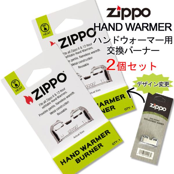大人気ZIPPO社製エコカイロ「ハンドウォーマー」専用交換バーナー。  ハンドウォーマーにオイルを入れてあぶっても温まらなくなった場合、触媒バーナーの交換時期の可能性があります。 使う頻度にもよりますが、メーカーは1〜1.5シーズンに1回の...