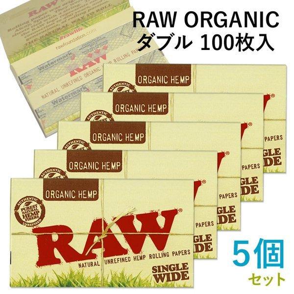RAW ORGANIC HEMPオーガニックヘンプ・シリーズは有機栽培ヘンプを素材に塩素漂白剤や化学漂白剤を使用せずにヘンプ100%で作られたローリングペーパーです。特徴は半透明でやや斑な白いヘンプ繊維色。クラシックシリーズと同様に紙には特...