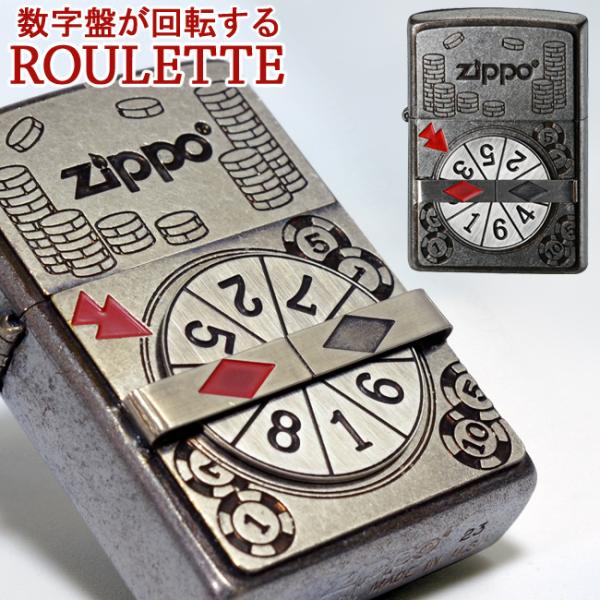 ZIPPOで「遊ぶ」をテーマに、指で回すと数字盤が回転するギミックを搭載。使う楽しみと遊ぶ楽しみを味わえる逸品。裏面はユーズド加工で新品ながら使い込まれたような渋い風合いを感じることができます。 ベース：#200（標準モデル）加工：クローム...