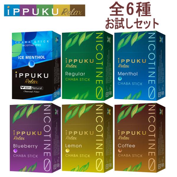iPPUKU Relax イップクリラックス日本初！火を点けて吸う茶葉スティック新登場！本物のタバコのように吸えるので、見た目の満足度も高めながら禁煙をサポートします！