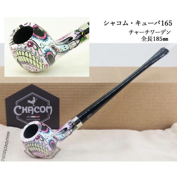 「キューバ」はブライヤーにハイドロディッピング処理でカラフルな柄を施したシリーズ。165はライトウエイトのアップル型チャーチワーデン。シャンクはアルミリングで補強、ステムは咥え心地の良いエボナイト製。10分〜20分のショートスモークに向いて...