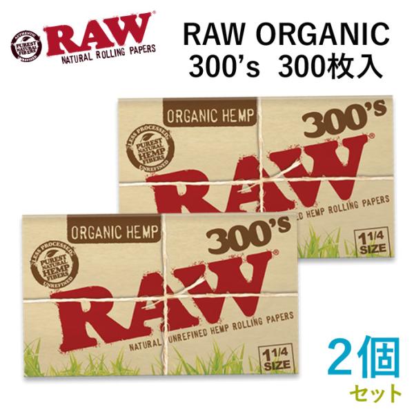 RAW ORGANIC HEMPオーガニックヘンプ・シリーズは有機栽培ヘンプを素材に塩素漂白剤や化学漂白剤を使用せずにヘンプ100%で作られたローリングペーパーです。特徴は半透明でやや斑な白いヘンプ繊維色。クラシックシリーズと同様に紙には特...