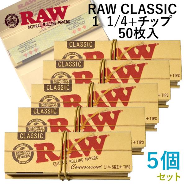 RAWクラシック・1 1/4とRAWチップスを一つのパッケージに収めました！持ち運びに大変便利な商品です。RAW CLASSICクラシック・シリーズは塩素漂白剤や化学漂白剤を使用せずに自然素材にこだわった無添加ローリングペーパーです。特徴は...
