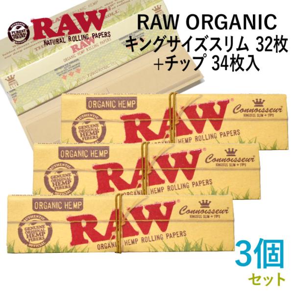 RAW ORGANIC HEMPオーガニックヘンプ・シリーズは有機栽培ヘンプを素材に塩素漂白剤や化学漂白剤を使用せずにヘンプ100%で作られたローリングペーパーです。特徴は半透明でやや斑な白いヘンプ繊維色。紙には特許である格子状の透かしが入...