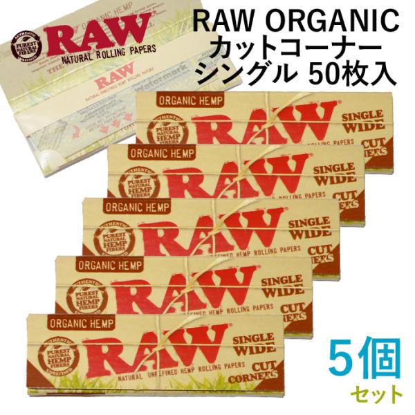 ロウ・オーガニックペーパーに、巻きやすいカットコーナータイプが登場！RAW ORGANIC HEMPオーガニックヘンプ・シリーズは有機栽培ヘンプを素材に塩素漂白剤や化学漂白剤を使用せずにヘンプ100%で作られたローリングペーパーです。特徴は...