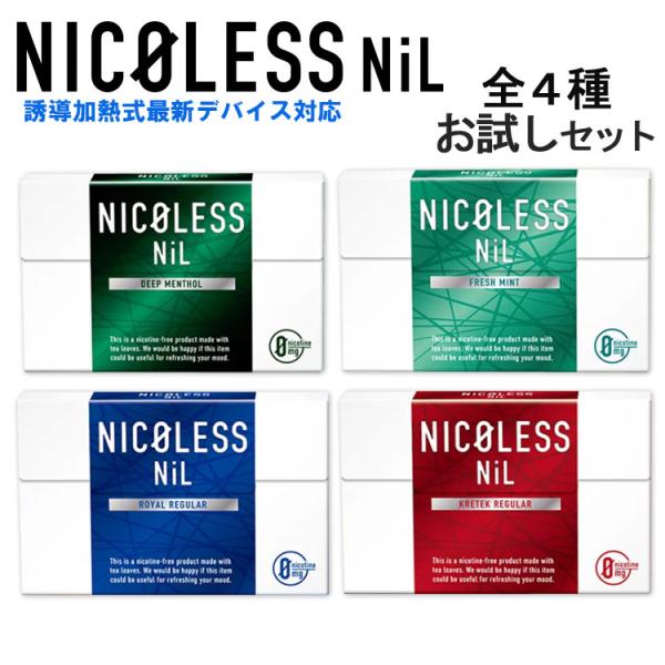 ニコチンゼロの新ジャンル！NICOLESS NiL。味わえ、うまい一撃。最新の誘導加熱式に対応のNICOLESSがより濃厚なフレーバーと快適な使用感を体験いただくため、フィルターを改良しました。NICOLESSはタバコ葉の代わりに中国福建省...