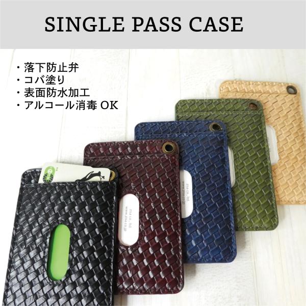 【発売日：2021年03月14日】メッシュのような型押しデザインの合皮パスケース。シンプルなシングルパスケース。コバ塗り、落下防止弁付き。【内容物】合皮パスケース　１個【サイズ】横76ｍｍ ｘ縦113ｍｍｘ厚み4ｍｍ【材質】・合成皮革（Sy...