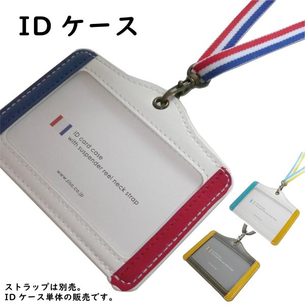 【発売日：2021年03月14日】かわいいIDケース。別売のゴムストラップと合わせれば、かわいさUP。【内容物】合皮IDケース　１個【サイズ】横105ｍｍ ｘ縦80ｍｍｘ厚み4ｍｍ【材質】・合成皮革（Synthetic leather）【原...