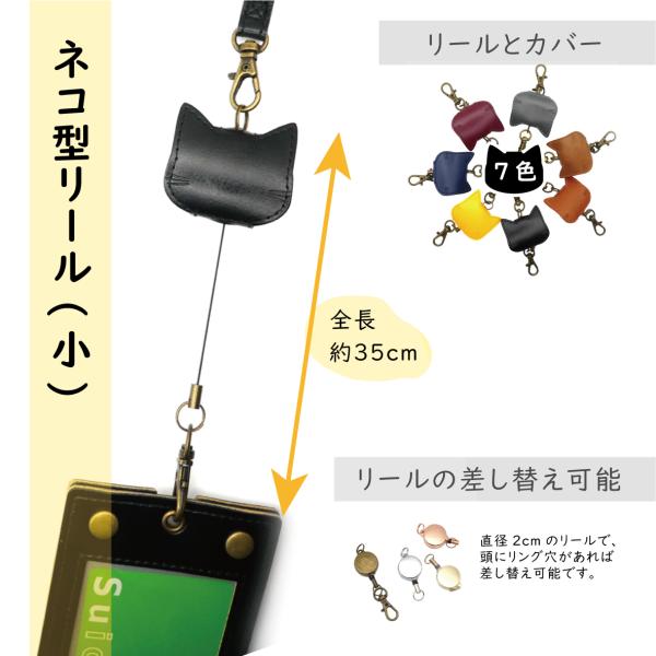 ネコ型のリール。直径２cmの小さいリールにネコ型のカバーを組み合わせ。それぞれ独立しているので、リールの差し替えも可能です。【サイズ】・画像にて表示【材質】＜カバー＞・合成皮革（Synthetic leather）＜リール＞・亜鉛合金（Zi...