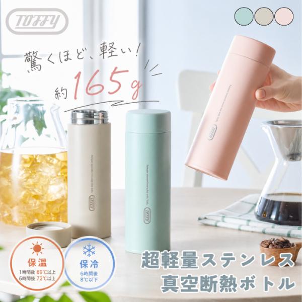 ■ 毎日の通勤・通学やお出かけに、バッグへ気軽に入れて持ち運べる軽さが魅力■ 真空断熱二重構造により、優れた保温・保冷性能を発揮。飲み頃温度をしっかりキープ■ 内面はなめらかなミラー加工仕上げで、汚れやニオイが付きにくく、お手入れ簡単■ パ...