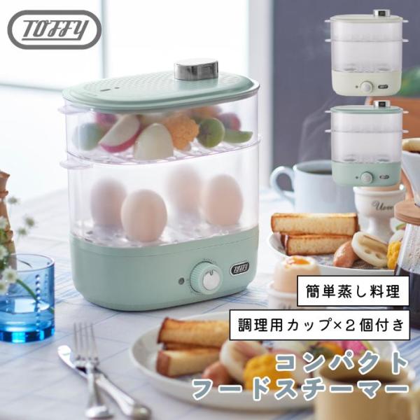 もう一品欲しいけど、調理する時間や手間がかかる。そんな時に便利なのが、Toffyのコンパクトフードスチーマー。■ 具材を入れてダイヤルを回すだけで、簡単に蒸し料理が完成します。■ 野菜やおかず、離乳食まで対応し、忙しい日常をサポート。■ 毎...