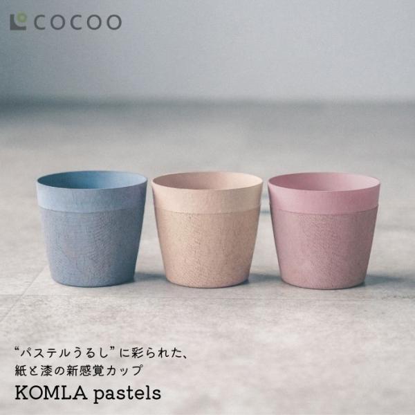 日本で唯一の京都・西陣の老舗漆屋「佐藤喜代松商店」独自の、色彩豊かな「西陣織」の産地で培われた色漆技術と、新しい漆塗り技術を融合させた新感覚カップベースが紙でできているので環境にも優しく、なんと10円玉3枚分と軽量紙でありながら、ゴシゴシと...