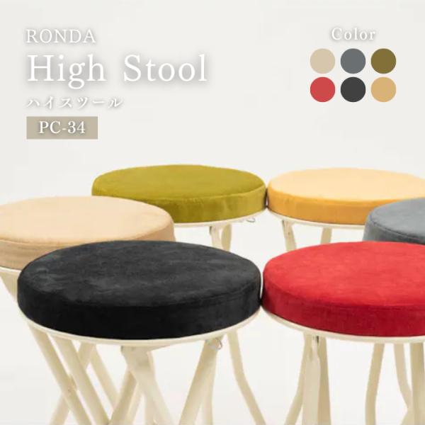 ●コンパクト感はそのままに、カウンターや高めのテーブルなどにピッタリのサイズ●クッション性抜群で座り心地の良い分厚い座面●安心のロック付き●軽量なので持ち運びもラクラク●折りたたみ式（フォールディング式）なので、隙間収納に最適●ベロア生地の...