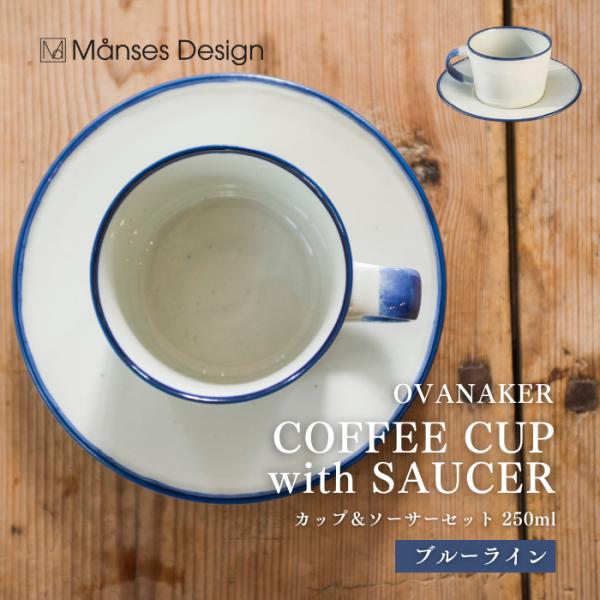 カップ＆ソーサーのセット。ゲストを招いた際のティータイムはもちろん、カップはワンプレートディッシュの際のスープカップとしても。―――――――――――――――――こんな方にオススメ！ご自宅での日常の食事の時間を、より楽しみたい食材が持つ美しさ...