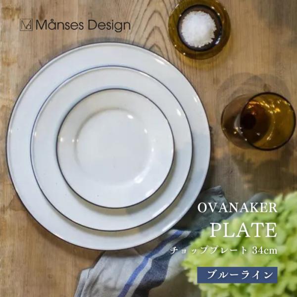 メイン料理の盛り付けに使える、大きなサイズのプレート。ホームパーティーや飲食店でも活躍します。寸法（長さx幅x高さ）・重量約Φ34×H3cm原材料・素材 磁器製造国・地域 スリランカ食器洗浄機 可電子レンジ・オーブン 可注意事項 ※商品パッ...