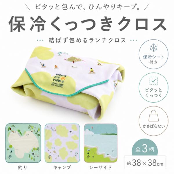 ■ 高い空の上、鳥の目から見た広大な自然の空気感をモチーフにしたランチシリーズです。■ 浜辺、キャンプ、釣り、登山、短いランチ時間をゆったり過ごせますように。■ 人気のくっつきクロスの裏面に保温・保冷シートがつきました。■ 生地の表裏が面テ...