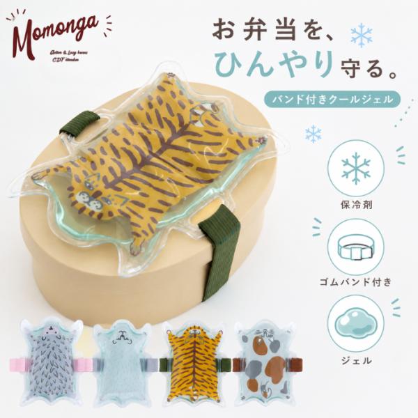 ■ ブランケットやランチ小物でお馴染みのモモンガシリーズ。■ 小出しに少しずつ、仲間が増えています。■ ひんやり冷やしてお弁当を熱からガード！今やお弁当に無くてはならない存在になりました。■ ゴムバンド付ですのでお弁当箱のフタが開くのを防ぎ...