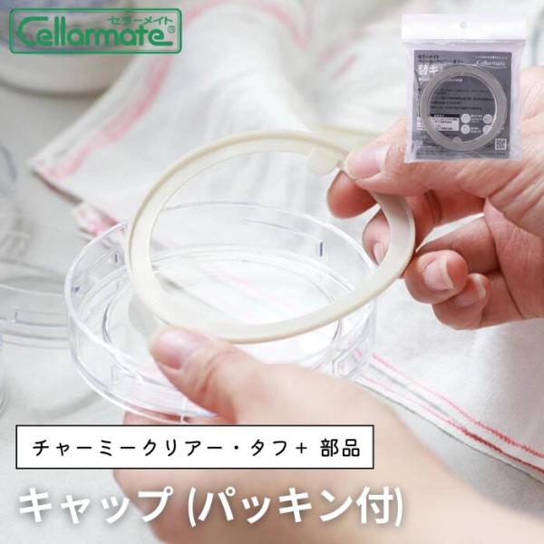 キャップとパッキンは熱湯消毒・食洗機・乾燥機・除菌スプレイもOK!■ パッキンにつまみをつけたことにより、取り外しが簡単でお手入れしやすく、使いやすくなりました■ キャップ材質はトライタン、パッキン材質はシリコーンゴムなので、熱湯消毒や除菌...