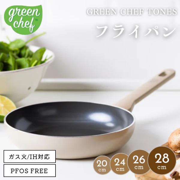 落ち着いたカラーリングが魅力のトーンズコレクション・フライパン。くすみカラーでシックな雰囲気のコレクションです。本体はこびりつきにくく、お手入れも簡単です。ハンドルは握りやすい形状で、毎日のお料理を楽しくします。特徴・サーモロン・セラミック...
