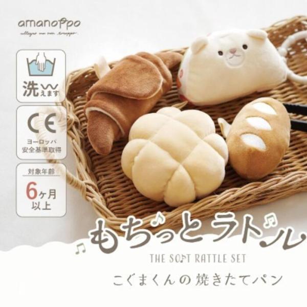 ■ それぞれ違う音で五感を刺激■ 洗濯できるからいつでも清潔■ 成長に合わせて長く遊べる■ お祝いに選ばれるギフトフルーツサンド：約 幅10.5×奥行6×高さ7cmクロワッサン：約 幅13.5cm（広げた状態 約30cm）ソフトフランスパン...