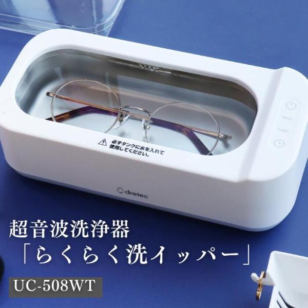 ■ 洗浄時間を選べるタイマー機能付（3分／5分）■ アクセサリーや腕時計の金属バンドの洗浄に便利な洗浄ホルダー付■ 超音波の力で微細な汚れもスッキリ落とせる■ 収納しやすい着脱可能な電源コード■ 眼鏡やコンタクトケース、メイクブラシの洗浄に...
